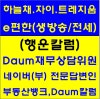 철산푸르지오하늘채전세광명시철산동철산푸르지오하늘채철산래미안자이하안이편한세상센트레빌광명두산위브트레지움아파트전세
