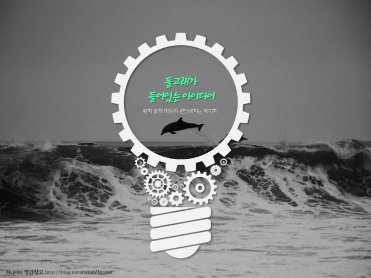 [하나비의 PPT 템플릿 나눔 프로젝트] 24 당신의 도약을 응원하는 돌고래 템플릿 : 네이버 블로그