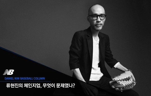 [DANIEL KIM BASEBALL COLUMN] 류현진의 체인지업, 무엇이 문제였나? : 네이버 블로그