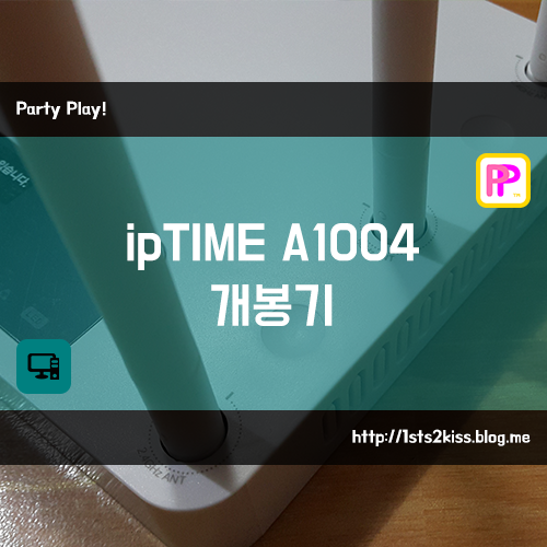 ipTIME A1004 유무선공유기 개봉기 : 네이버 블로그