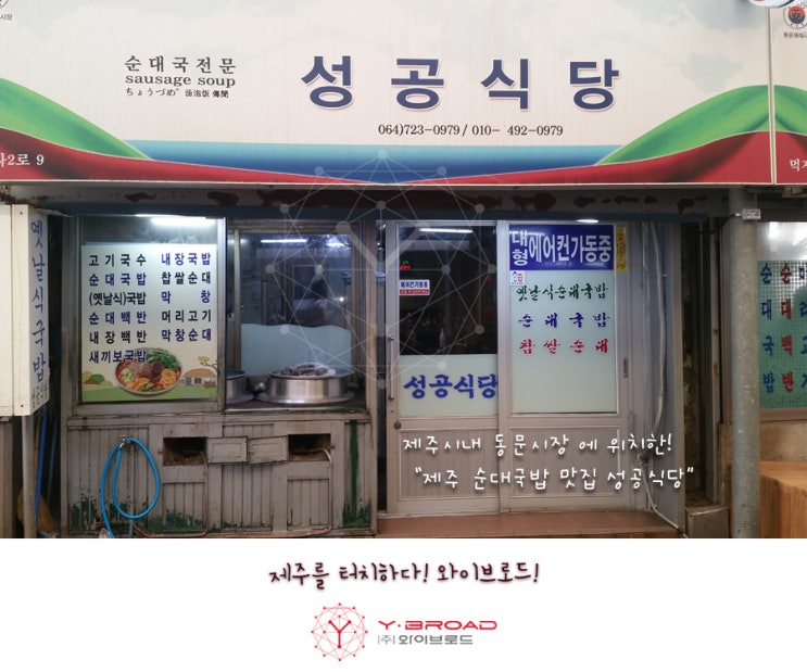제주도맛집성공식당순대국밥맛집동문시장맛집제주시내맛집제주시내여행따로국밥kiosk키오스크제주키오스크 네이버 블로그