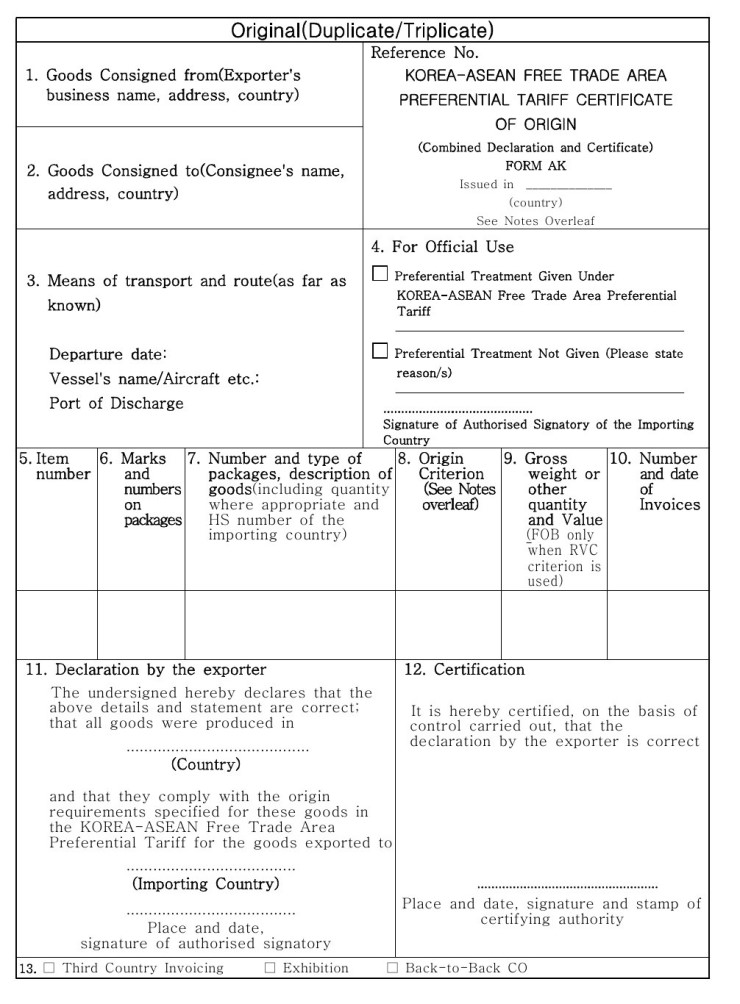 한 아세안 Fta 원산지증명서 Ak Form 발급방식 작성방법 양식 네이버 블로그