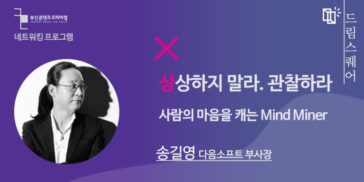 부산 대외활동 - 상상하지 말라. 관찰하라 - 사람의 마음을 캐는 Mind Miner(1.13 19:30 ~ 21:00 ...