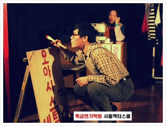 서울연기학원 서울액터스쿨 연기학원 연극과 배우 연기에 대한 연구 즐거운 포스팅 네이버 블로그