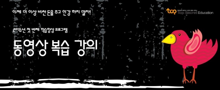 천안수학학원 천안영어학원 불당동탑씨크리트학원 탑씨크리트 교육만의 프리미엄 서비스 동영상 복습강의 개설 네이버 블로그