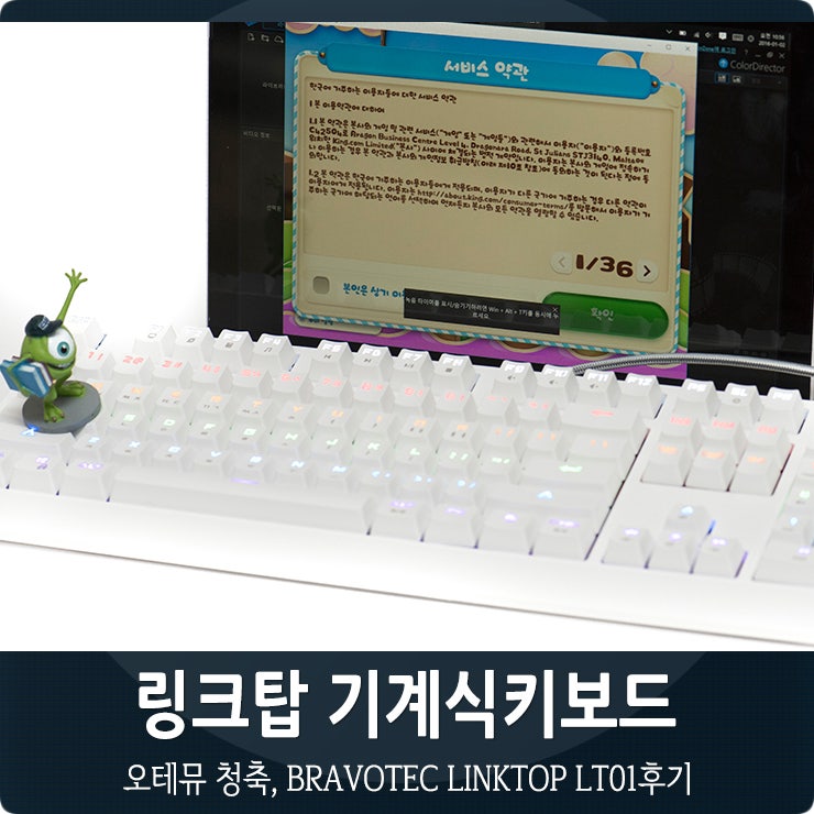 오테뮤 기계식키보드 청축, BRAVOTEC LINKTOP LT01 후기 : 네이버 블로그