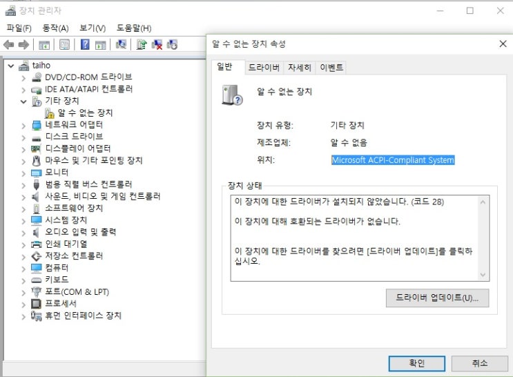 알수없는 장치 Microsoft ACPI-Compliant System 설치방법. : 네이버 블로그