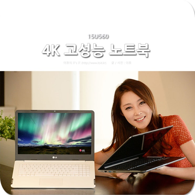 4K 고성능 노트북 LG 15U560 특징 살펴보기 : 네이버 블로그