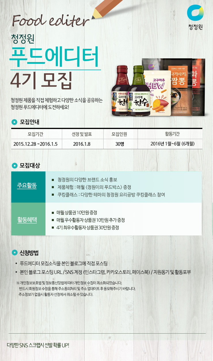 Food editer~청정원 : 네이버 블로그