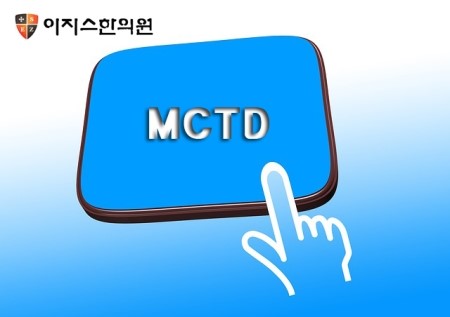 MCTD / 혼합결합조직병 (Mixed connective tissue disease) : 네이버 블로그