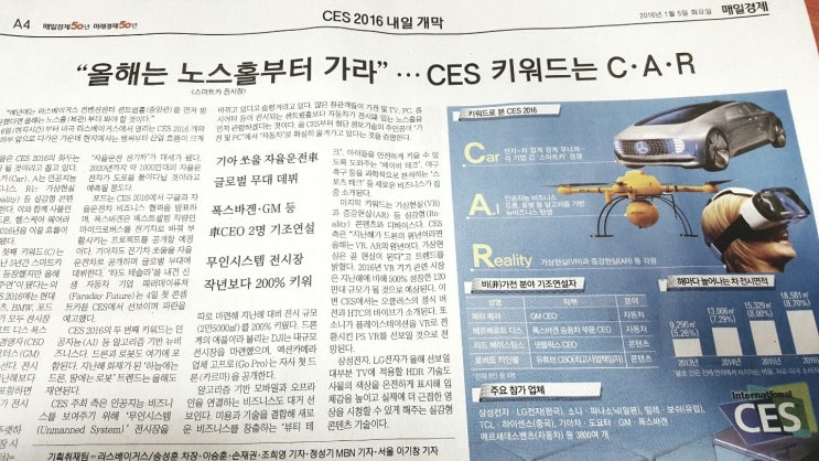 매일경제신문 20160105 CES 2016주목/스마트카/인공지능/가상현실/ : 네이버 블로그