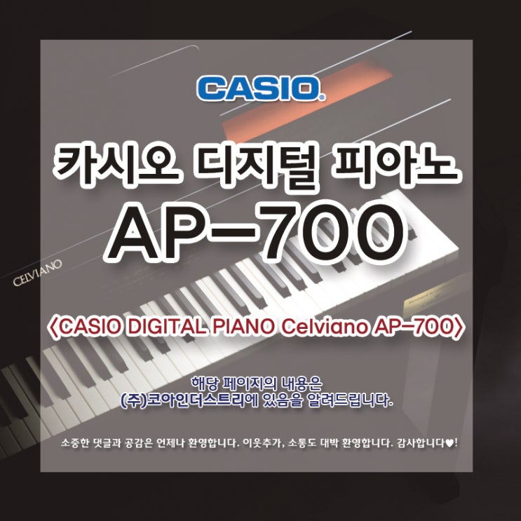 카시오 디지털 피아노 셀비아노 AP-700 (Casio Celviano AP-700 Digital Piano) : 네이버 블로그