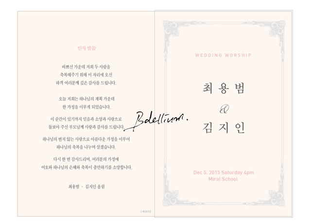 베델리엄 결혼예배의 필수품 예식순서지 준비하세요 Bdws2022 클래식웨딩 카드형 네이버 블로그