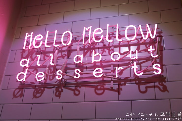 [남성역 카페] 헬로우 멜로우 (hello mellow) : 네이버 블로그
