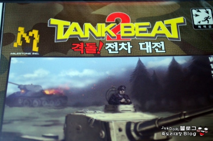 [NDS64] 격돌 전차 대전 2 - TANK BEAT 2 : 네이버 블로그