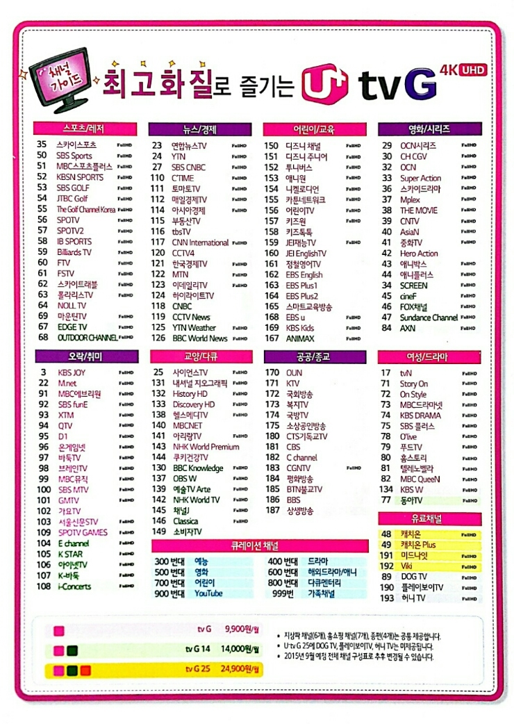LG 유플러스 tvG 채널가이드 : 네이버 블로그