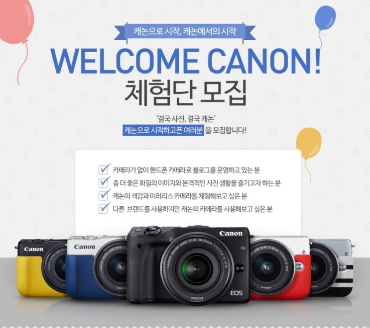 WELCOME CANON 체험단 모집! : 네이버 블로그