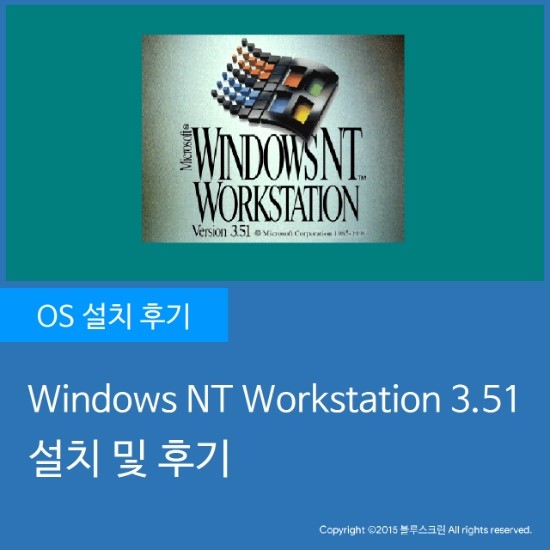 Windows NT Workstation 3.51 설치 및 후기 : 네이버 블로그