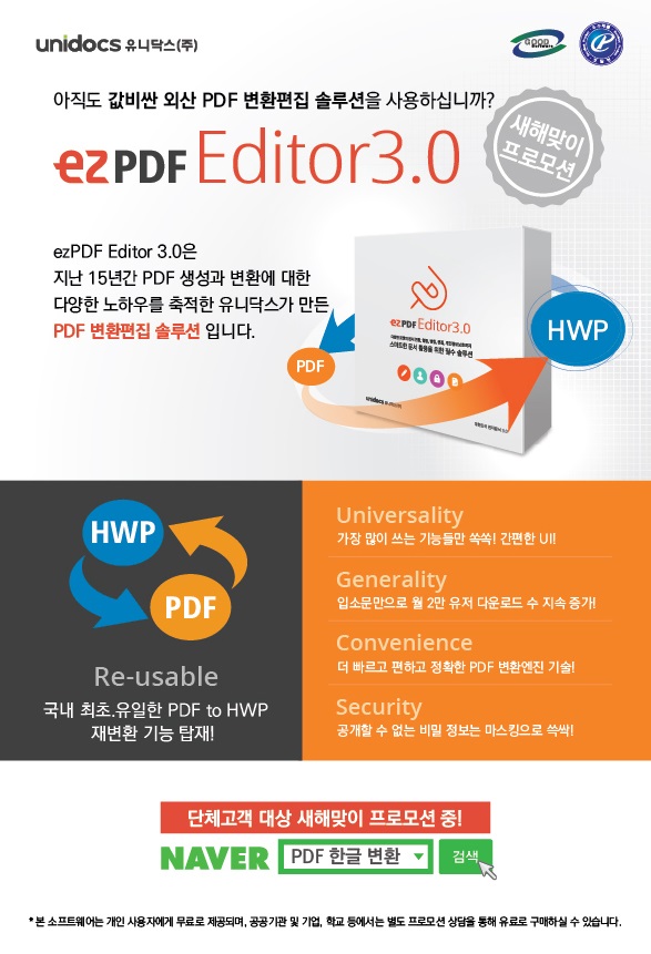 pdf한글변환 pdf변환 pdf편집프로그램 실속 있는 ezPDF Editor3.0 무료다운로드 : 네이버 블로그