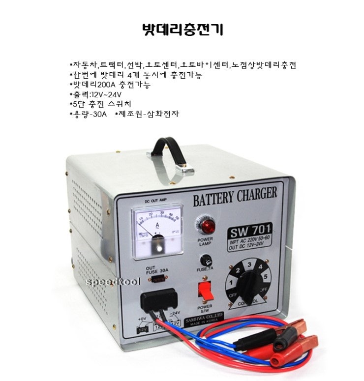 밧데리충전기 30a 배터리 삼화전자 자동차 급속충전 4단 자동차공구 스피드툴 네이버 블로그