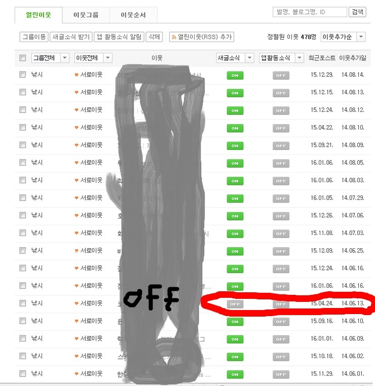 블로그 이웃 정리 : 네이버 블로그