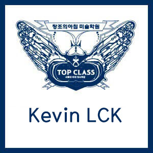 [원주 미술학원 창조의 아침] 디자인소식 : 일러스트레이터 Kevin LCK : 네이버 블로그
