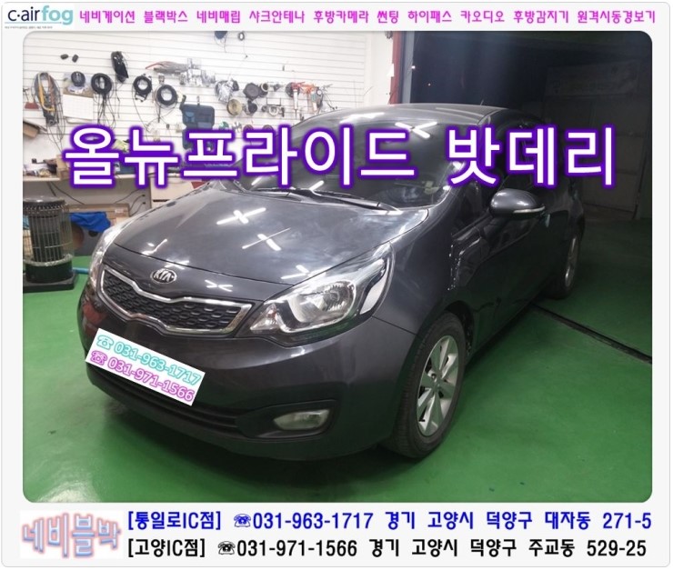 일산밧데리 올뉴프라이드 밧데리교체 현대성우오토모티브코리아 SOLITE 쏠라이트 CMF60L 자동차배터리 일산 블랙박스 삼송동 ...