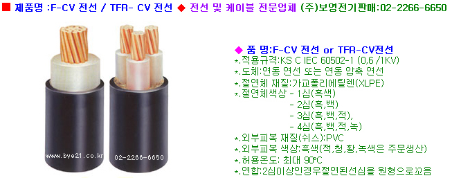HIV전선,IV전선,HFIX전선,CV전선,TFR-CV전선 단가표 : 네이버 블로그