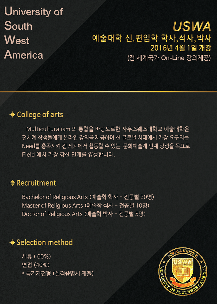 USWA (University of Southwest America) 사우스웨스트대학교- 예술대학/학사,석사,박사,.신.편입학 ...