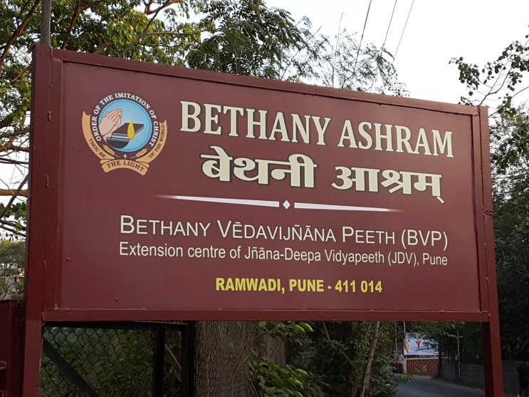 인도 여행 다섯째날 - BETHANY ASHRAM : 네이버 블로그