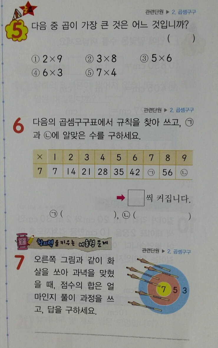 초2초3 구구단 쉽게 외우기 구구단 외우는 방법 순서 시흥시 공부방수학 꼴지 탈출 네이버 블로그