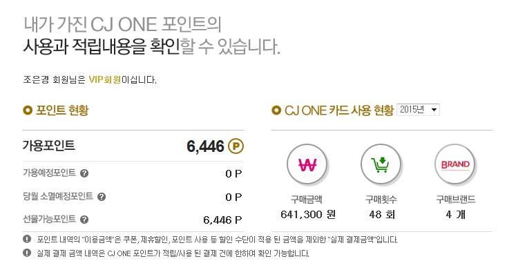 [CJ ONE] VIP 기준 및 혜택 : 네이버 블로그