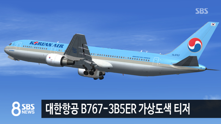 [TEASER] Korean Air B767-3B5ER(HL8767) for SkySpirit2010 : 네이버 블로그