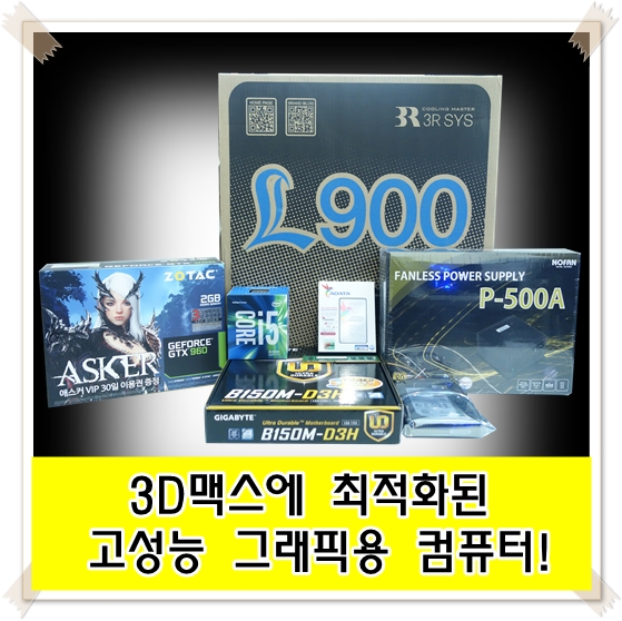 3d맥스와 지브러쉬를 위한 고성능 조립컴퓨터 사양 네이버 블로그