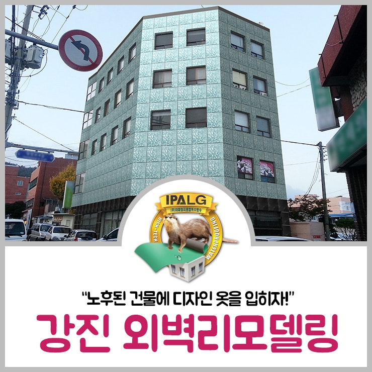 맞춤 디자인의 외벽마감재종류로 건물리모델링과 방수와 단열을 한번에 해결해 보세요 네이버 블로그