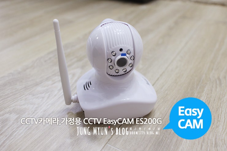 고화질 보안카메라 "EasyCAM ES200G" : 네이버 블로그