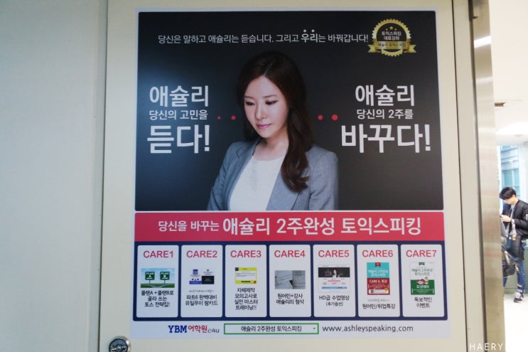 [종로YBM] 토익스피킹학원추천 '애슐리토익스피킹' : 네이버 블로그