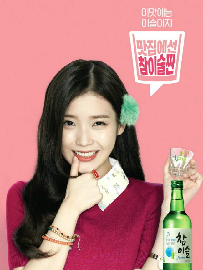 아이유 참이슬 2016년 달력,포스터 화보 : 네이버 블로그