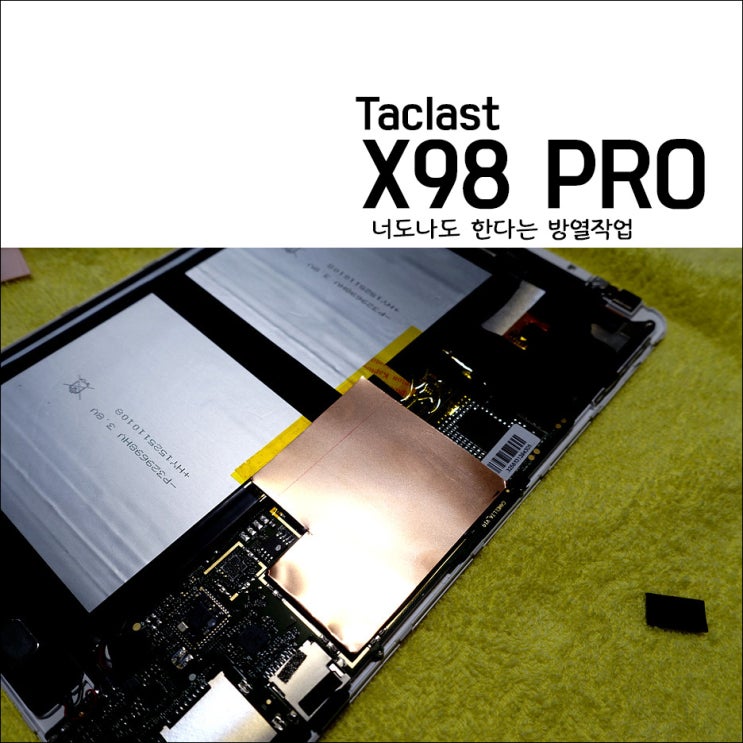 x98 pro 방열작업에 도전하다. : 네이버 블로그