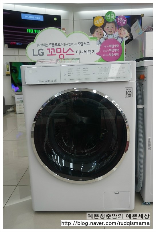 LG꼬망스 미니세탁기 - F35WA로 빨래가 필요할때 그때그때 세탁하세요~~~ : 네이버 블로그