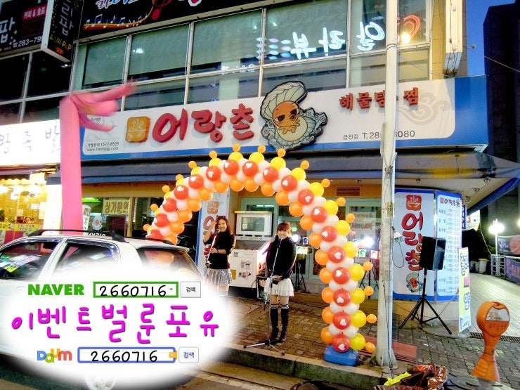 광명 풍선아치 튜브 패트아치 오래가는 아치 은박아치 풍선아치 홍보행사 개업식 오픈행사 출장 풍선장식 안양군포의왕산본범계평촌과천