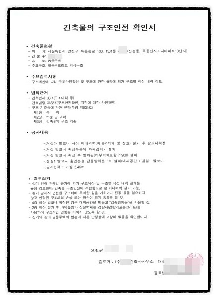 양천구 목동 신시가지아파트 발코니확장 및 구조변경 행위허가 대행 후기 네이버 블로그