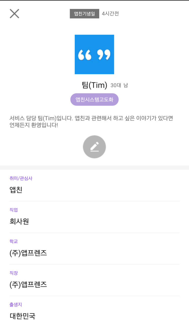 앱친 도우미 팀(Tim) & 리스너(Listener) 를 소개합니다. : 네이버 블로그