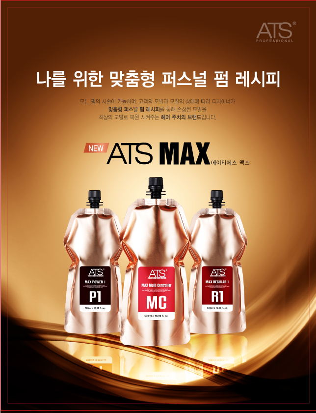 ATS MAX 출시!! : 네이버 블로그