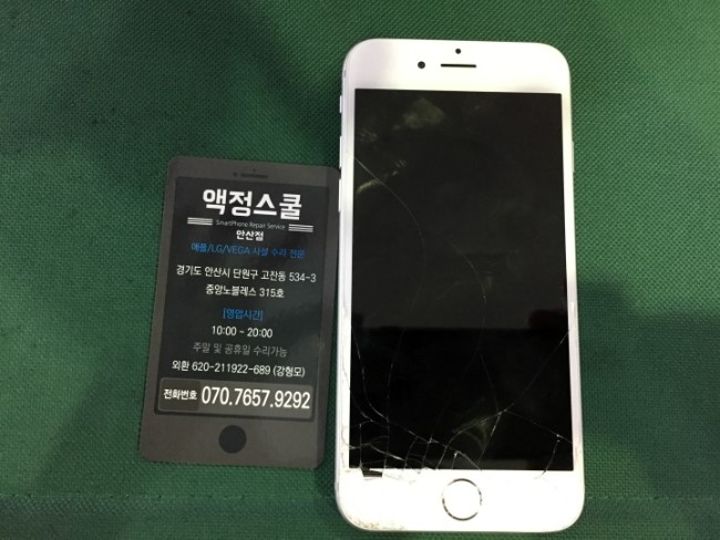 안산아이폰수리안산아이폰액정수리안산아이폰사설수리 여기서 하세요 네이버 블로그