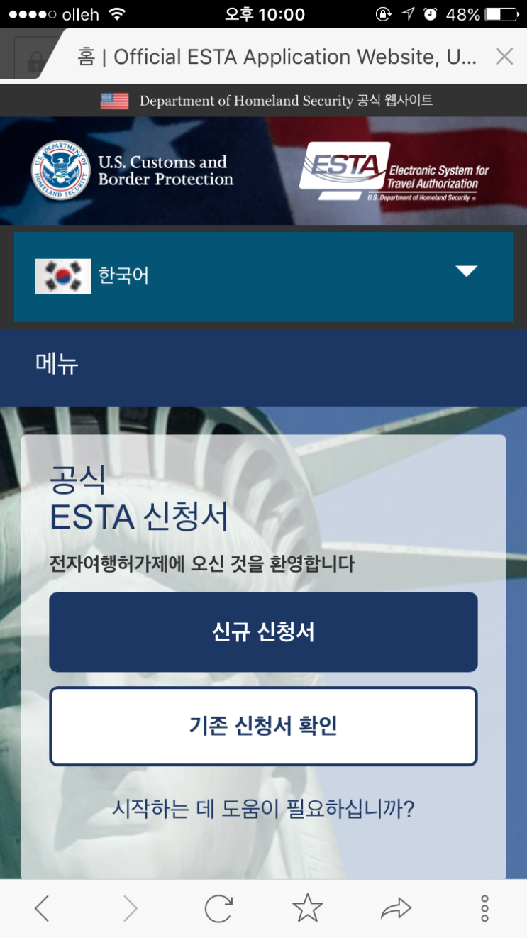 미국여행비자 ESTA 발급받는 방법 : 네이버 블로그