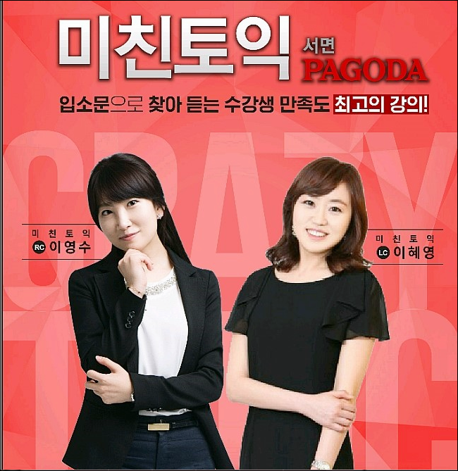 서면파고다학원 수업 들어보니 완전 대박미친토익 받았어요 네이버 블로그