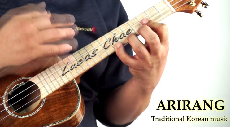 우쿨렐레 연주 / 아리랑 (Arirang) : 네이버 블로그