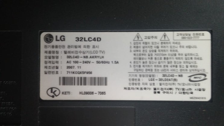 청주TV수리나라 LG전자 32인치 LCD TV 2007년 32LC4D 화면불량 수리함. : 네이버 블로그