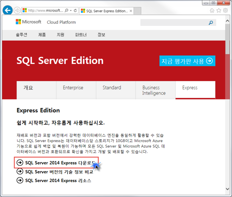 [설치] SQL Server 2014 Express 간단 설치법 : 네이버 블로그